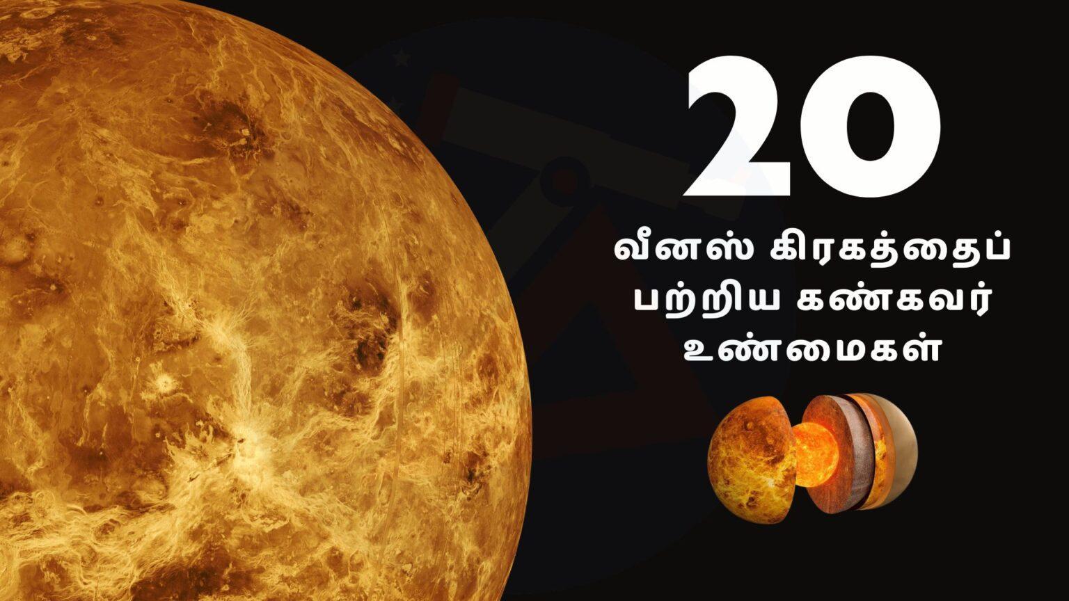 Planet Mercury Facts | Mercury Facts in Tamil - Tamil Astronomy